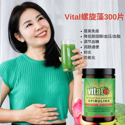 Vital夏威夷螺旋藻300片多维矿物质抑炎血脂固醇血糖健康通便