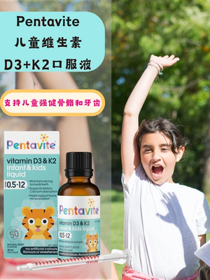 澳洲Pentavite儿童维生素D3+K2钙