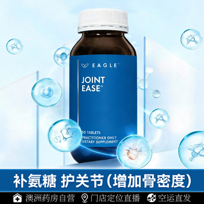 澳洲Eagle鹰牌葡萄糖关节维骨力