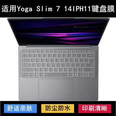 适用联想Yoga Slim 7 14IPH11键盘保护膜14寸笔记本电脑防尘防水