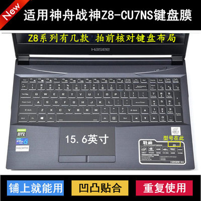 适用神舟战神Z8-CU7NS键盘保护膜15.6寸笔记本电脑防尘防水套可爱