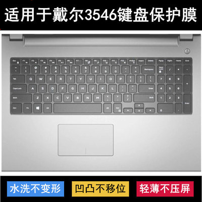 适用戴尔成就3546键盘保护膜15.6寸笔记本电脑防尘防水套降噪透明