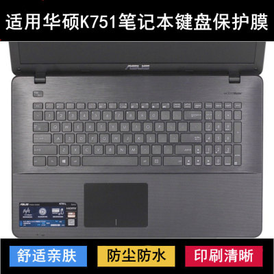 适用华硕K751键盘保护膜17.3寸L笔记本电脑M防尘Y防水降噪透明套