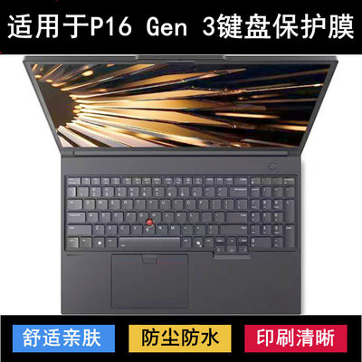 适用ThinkPad联想P16 Gen 3键盘保护膜16寸笔记本电脑防水防尘套