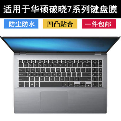 适用华硕破晓7键盘膜15.6英寸电脑PX574FB保护套F笔记本防水凹凸