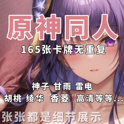原神同人高清全女角色165张无重复卡牌珍藏加厚扑克牌经典收藏