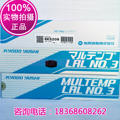 日本进口协同油脂MULTEMP LRL NO.3耐高温马达轴承润滑脂白色400g