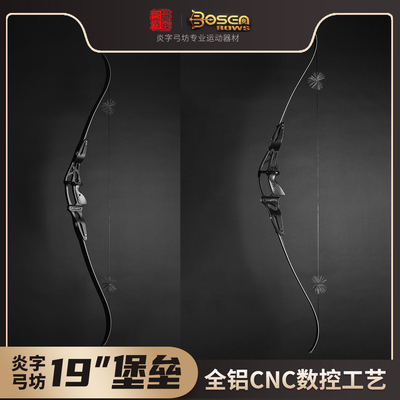 美猎弓炎字反曲弓cnc铝合金弓把