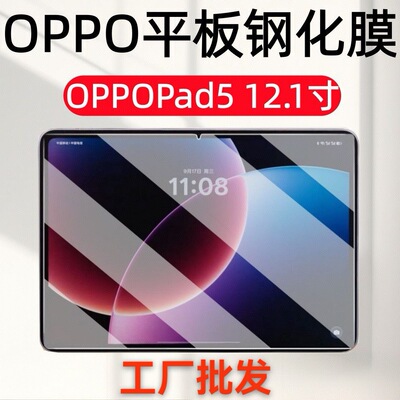 适用于OPPOPad5 12.1寸2025平板钢化膜oppopad5 12.1寸玻璃保护膜