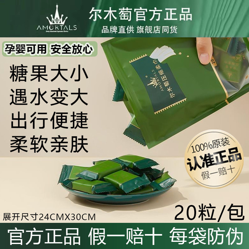 尔木萄加厚压缩毛巾洗脸洁面巾擦面一次性加厚便携葡无菌官方正品
