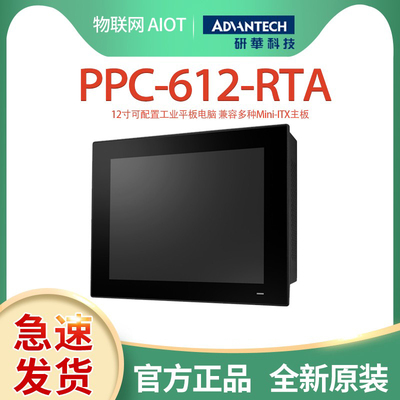 研华工业平板电脑PPC-612-RTA兼容多种MiniITX主板12寸电阻触摸屏