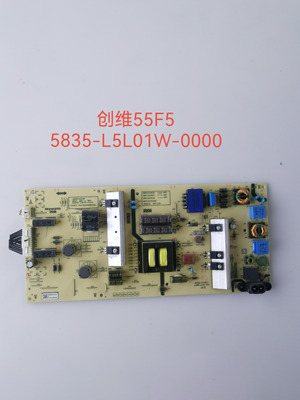 创维55G2A 55F5 55/50V7 50M1电源板168P-L5L01W-005835-L5L01W