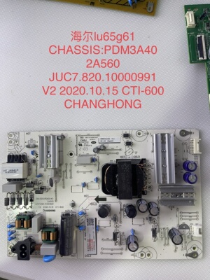 海尔LU65G61 LU65C61电源板 JUC7.820.10000991 PDM3A40 2A560