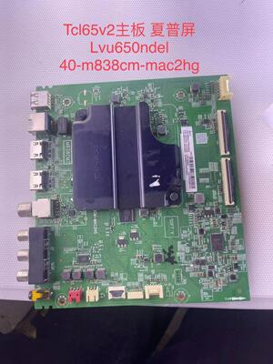 TCL 65V2 65L680主板40-M838CM-MAC2HG屏LVU650NDEL CJ9W00