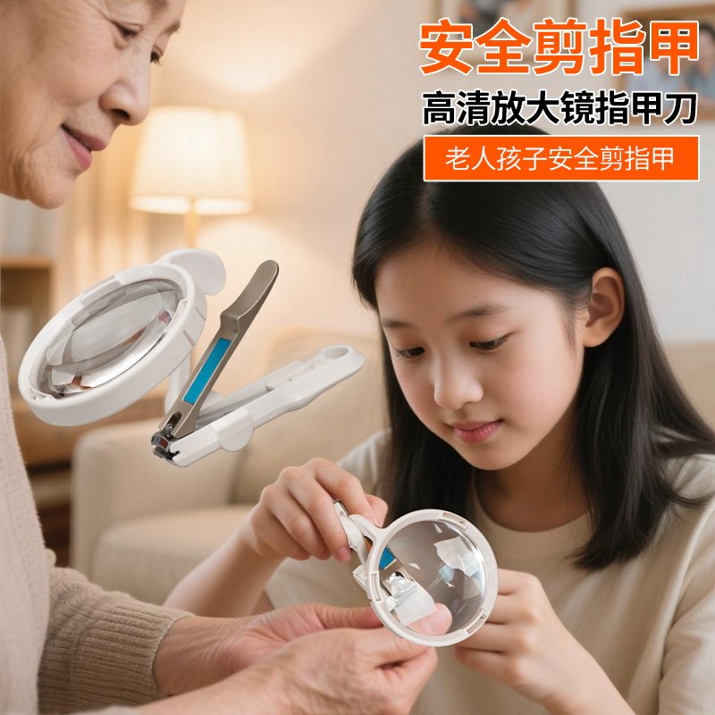 带指甲刀的放大镜指甲钳防夹肉飞溅指甲剪老年人儿童日常用品工具