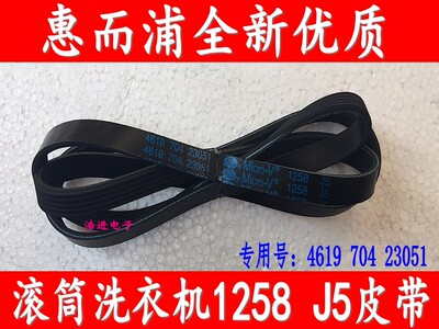 皮带滚筒洗衣机惠而浦原装