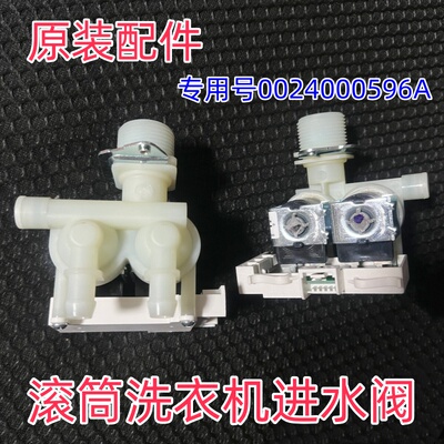 适用于海尔滚筒XQG100-BD14126L洗衣机进水阀双电磁阀0024000596A
