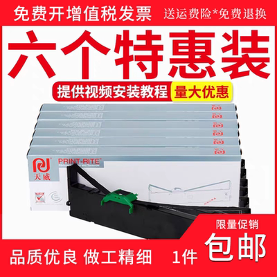 天威适用富士通 6630K DPK2080 色带 DPK2089K DPK1080色带架