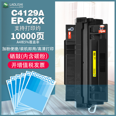 适用hp c4129x hp5000 EP-62 LBP1810 1820 方正A5000蓝图硒鼓