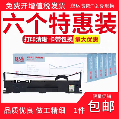 天威适用沧田中税 TS650KII TS660KII TS670KII TS680KII色带架