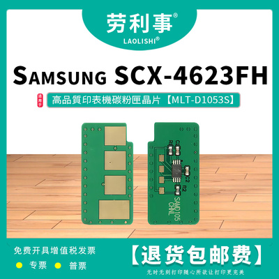 MLT-D1053S芯片中文版