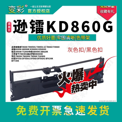 变彩适用逊镭AS890色带架