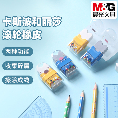 晨光卡斯波和丽莎开球日滚轮橡皮