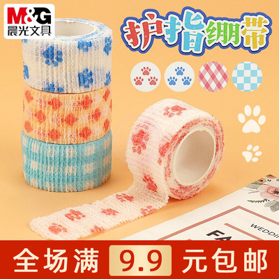 晨光写字护指绷带学生防茧护手贴