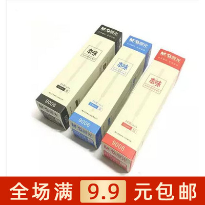 包邮晨光针管按动笔芯本味黑蓝红
