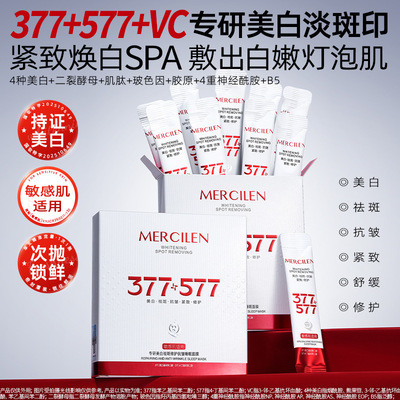 梦希蓝377+577专研美白祛斑修护抗皱睡眠面膜涂抹式20包晚安面膜
