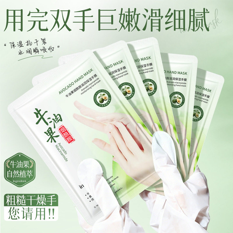 形象美牛油果烟酰胺滋润保湿手膜足膜 滋润保湿嫩滑手膜足膜护理