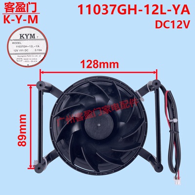 适用于LG冰箱散热风扇风机电机配件MODEL 11037GH-12L-YA DC12V