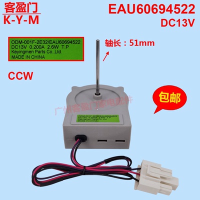 适用于海尔对开门冰箱风扇电机散热风机马达EAU60694522 DC13V