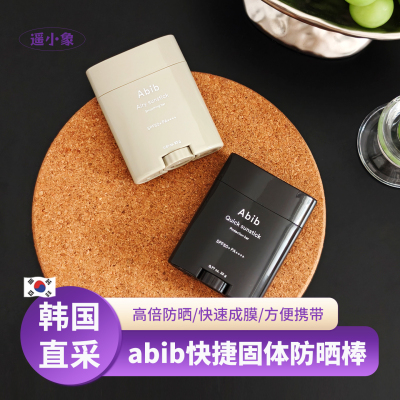 Abib阿彼芙韩国快捷固体防晒棒女面部无色透明棒防紫外线隔离学生