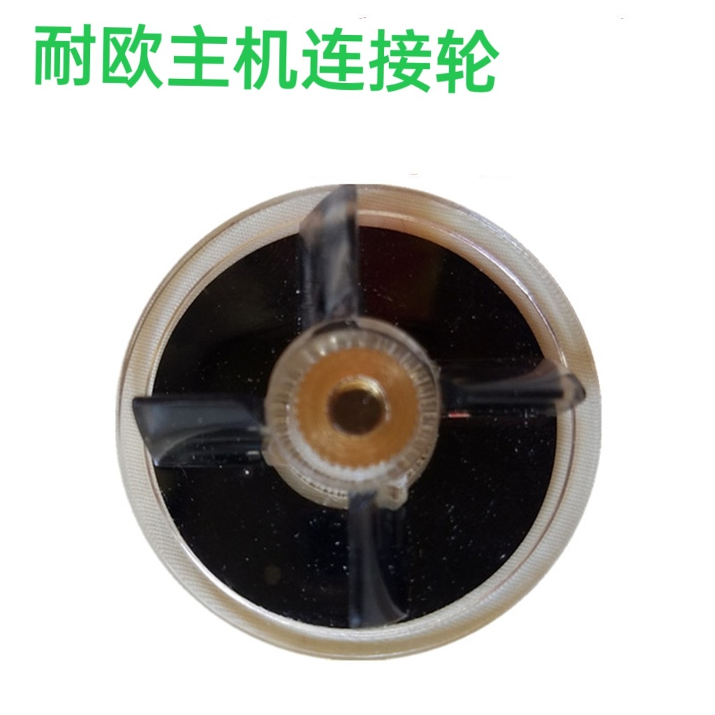 耐欧配件 主机连接轮 转子磨粉机配件只适合耐欧牌子其它牌不适合