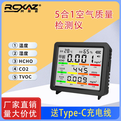 阿斯客5合1便携空气质量检测仪