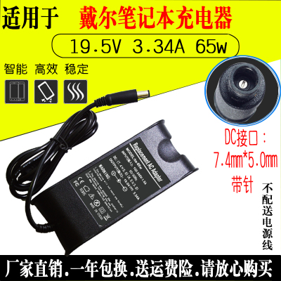 19.5V3.34A 笔记本电源适配器 65w 戴尔大口带针充电器电脑电源线