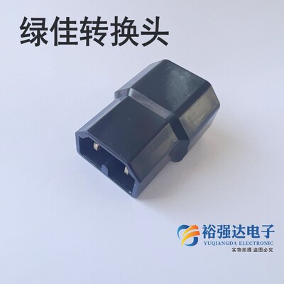 绿佳电动车转换线接头电瓶车充电器输出充电桩口品字形插头转接头