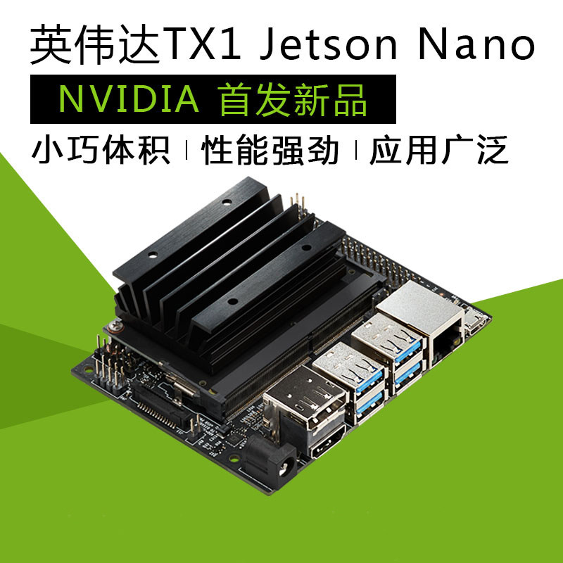 英伟达 Jetson Nano低成本AI人工智能开发套件嵌入式开发板_虎窝淘
