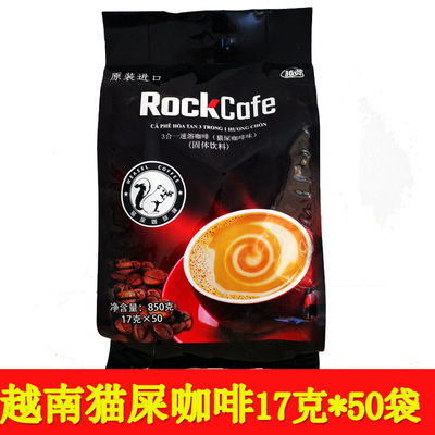 越南进口rockcafe咖啡 三合一速溶猫屎咖啡850g 50包