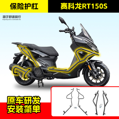 适用宗申赛科龙RT150S前后保险杠