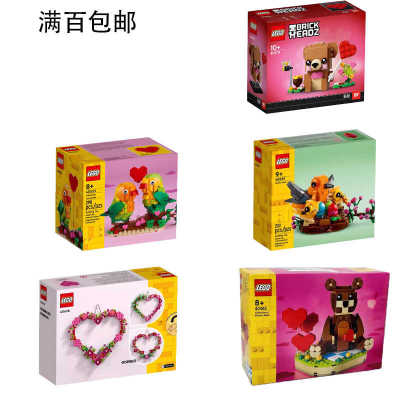 益智玩具乐高情人节限定款