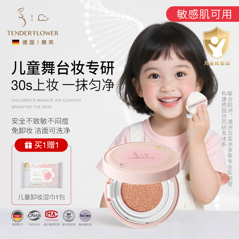 德国嫩芙儿童气垫粉底液口红防晒卸妆专用化妆品舞台彩妆礼盒女孩