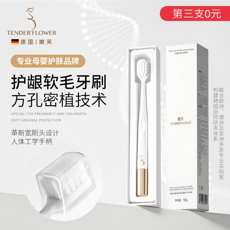德国嫩芙坐月子牙刷产妇专用软毛护龈孕妇期口腔护理成人万毛洁齿