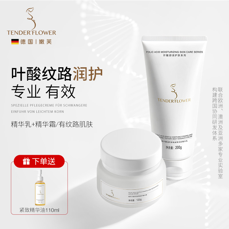 德国嫩芙叶酸备孕妇女预防纹路紧致霜妊娠护肤期淡纹妊辰期护理用