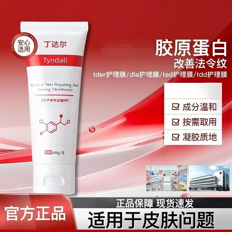 tder护理膜tdd护理膜ted护理膜丁达尔改善护理膜