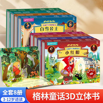 全8本，搭配6页超大3D立体翻翻页