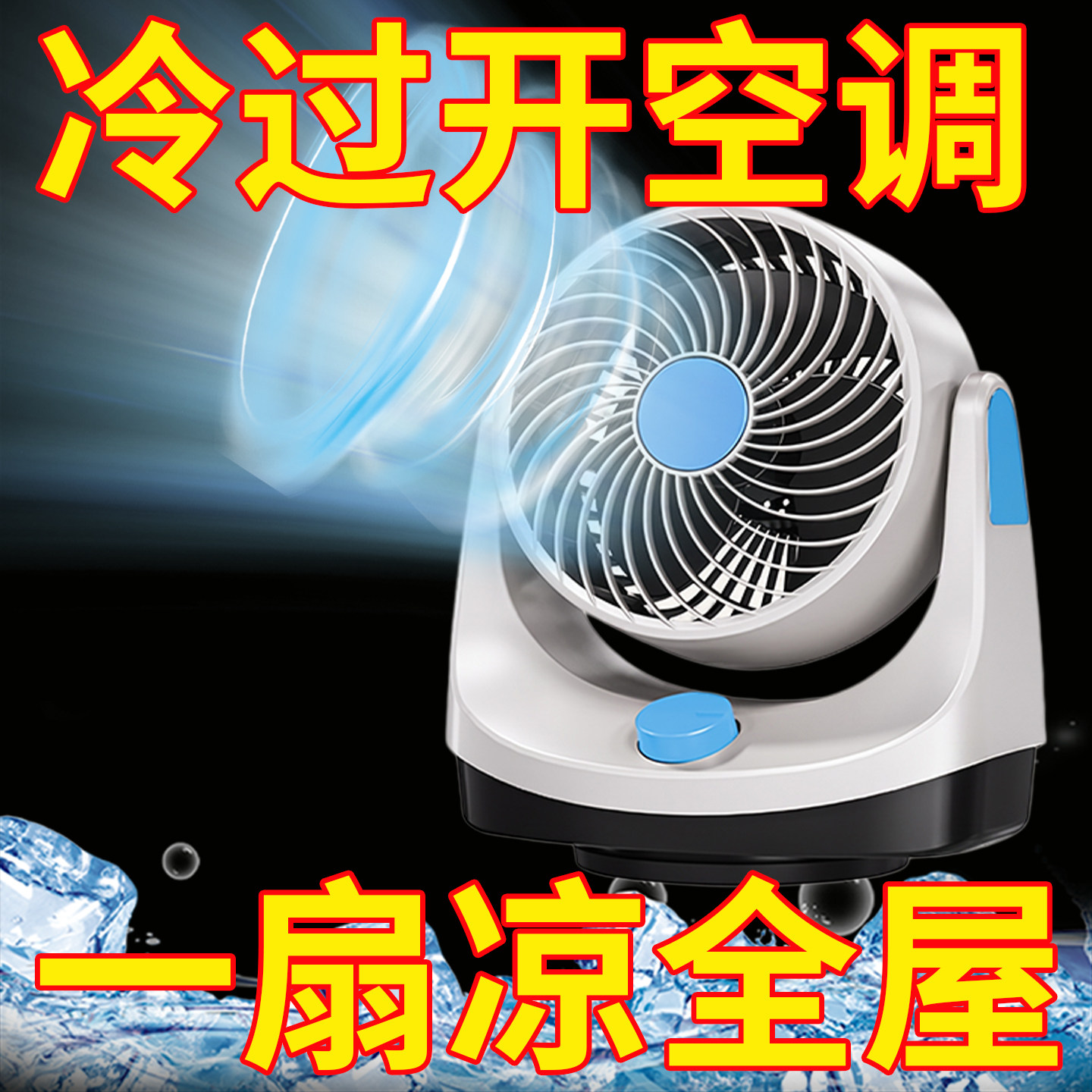 2026新款家用桌面办公卧室静音空气循环扇制冷空调小型电风扇台式