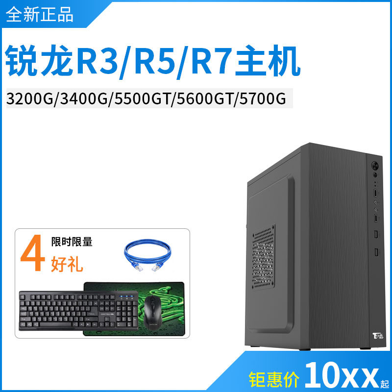 AMD锐龙R5 3400G 5500GT 5600GT 5700G电脑主机办公游戏台式组装