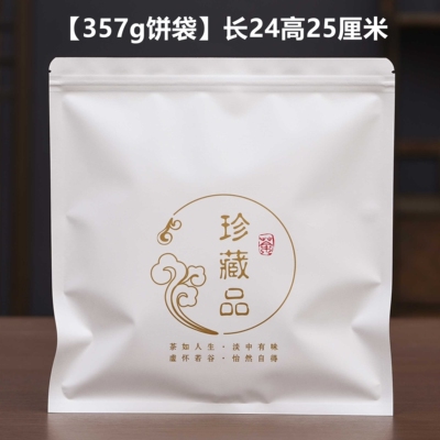 白茶包装袋357g普洱茶牛皮纸自封袋铝箔防潮加厚茶饼收藏密封袋子